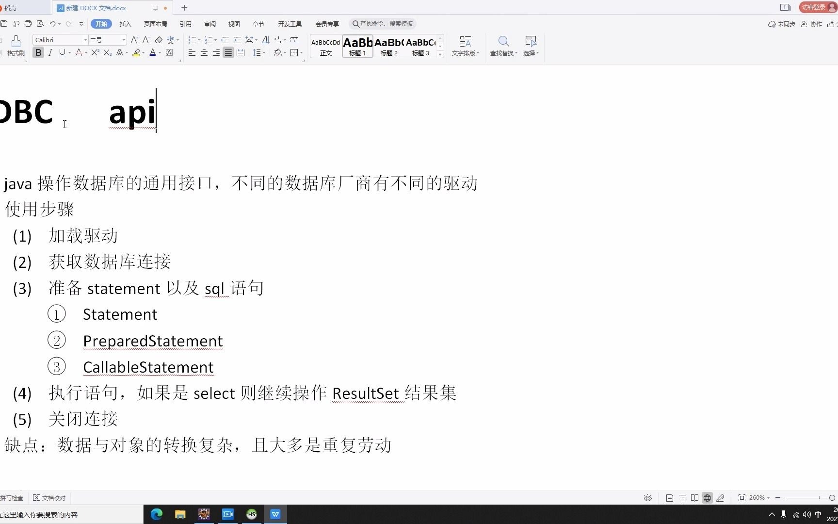 jsp快捷教程16——jdbc第一部分