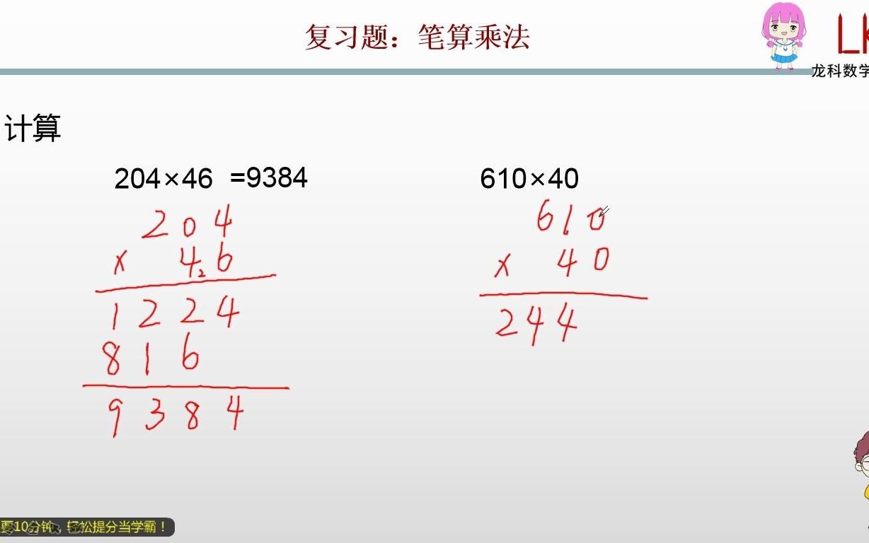 四年级上册:笔算乘法(490327)
