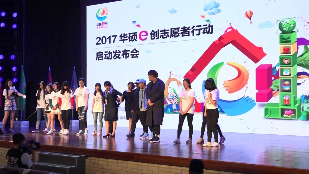 2017华硕e创志愿者行动正式启动
