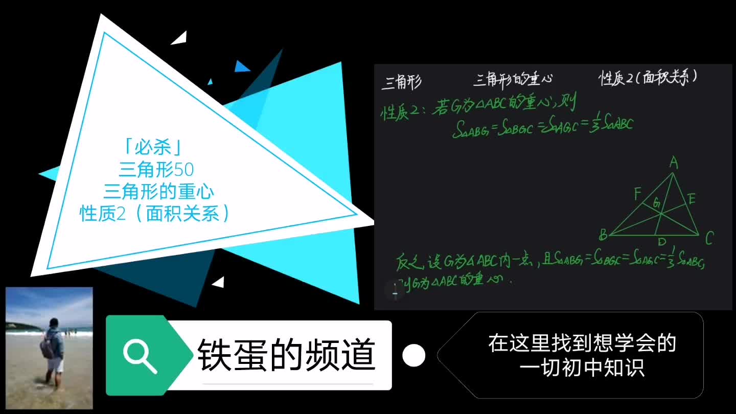 「必杀」三角形50 三角形的重心 性质2(面积关系)