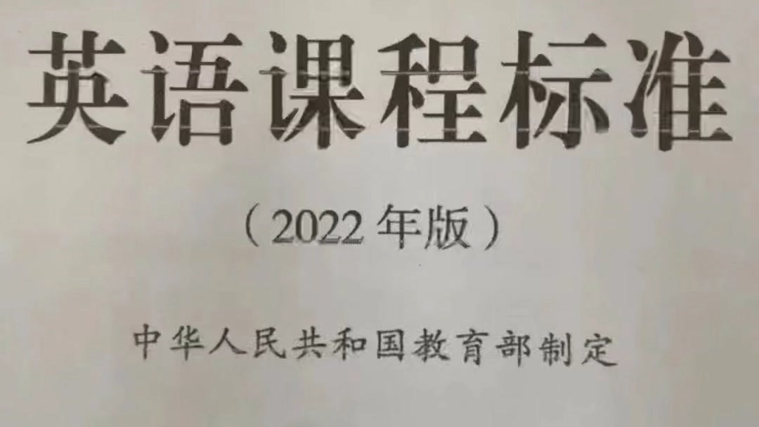2022英语新课标要求高,词汇 阅读 口语学习建议#英语新课标#新课标...