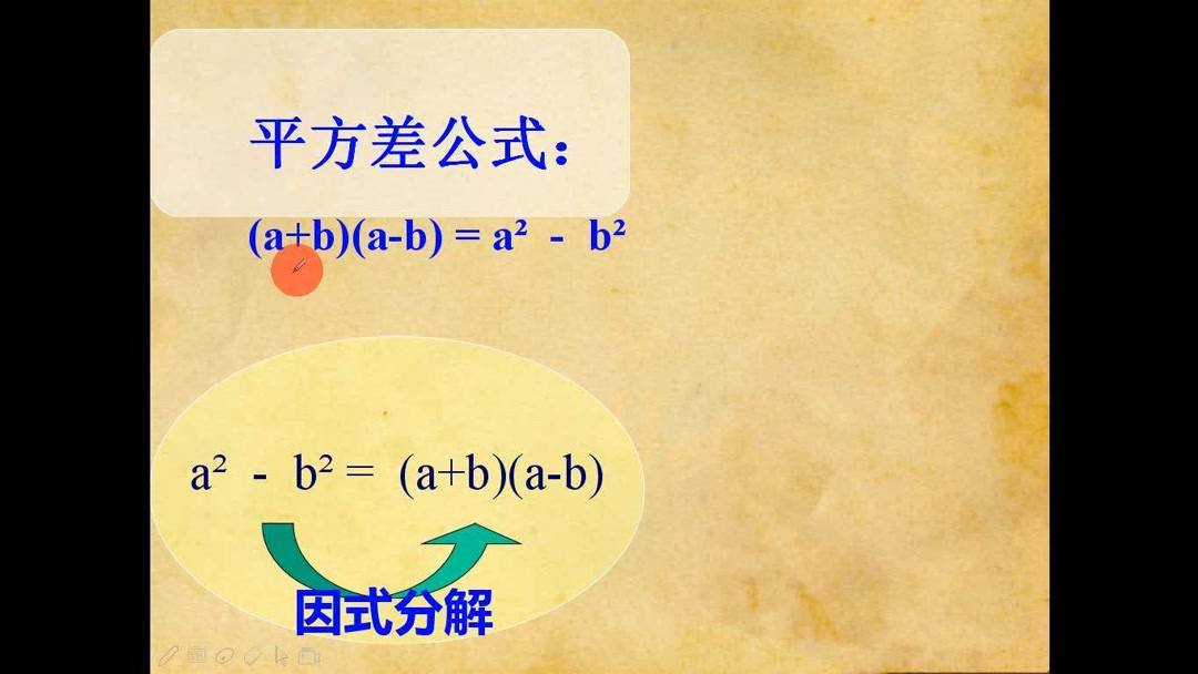 14.3.2因式分解公式法