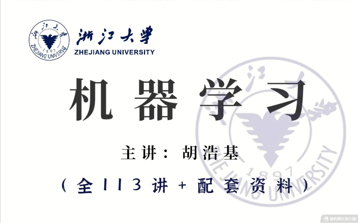...好最全的机器学习课程,胡教授带你恶补AI专业知识!支持向量机 _ 机器