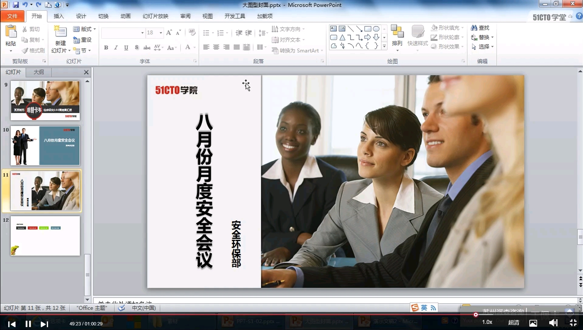 首页PPT设计(二) 讲师:王佩丰