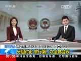 ...两会早知道·全国政协十二届四次会议 分组讨论 举行第二次全体会议