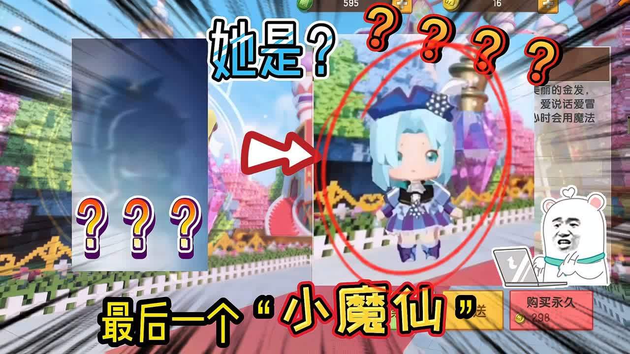 迷你世界新皮肤爆料:最后一个小魔仙来袭!据说没人知道她的名字