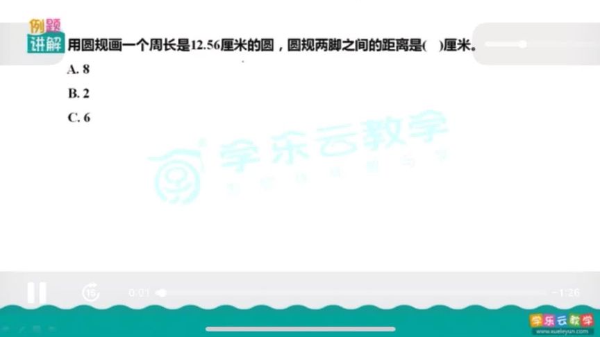 #数学 六年级上圆的周长习题讲解!同步学校习题
