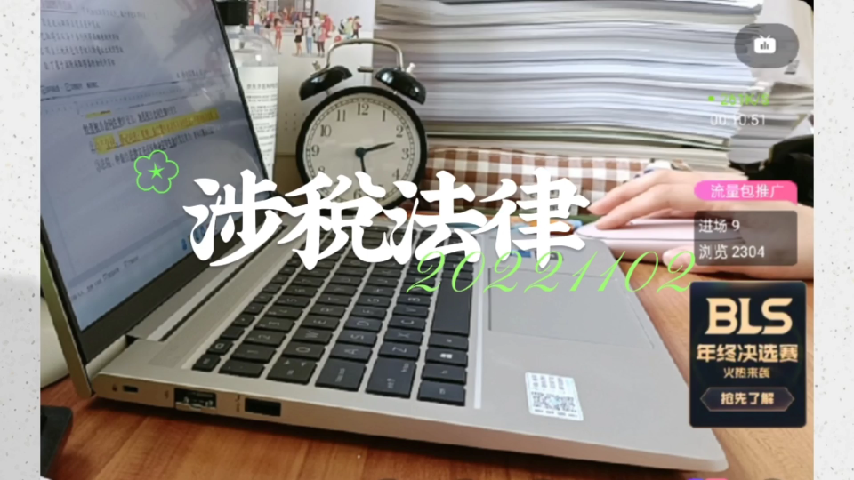 「2022税务师」涉税法律20221102