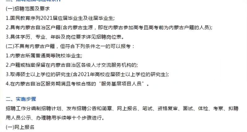 内蒙古事业单位招聘考试信息,招聘570人,非全日制学历可报!