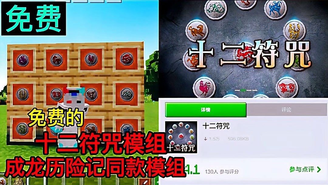 我的世界模组推荐:免费的十二符咒模组,成龙历险记同款模组!