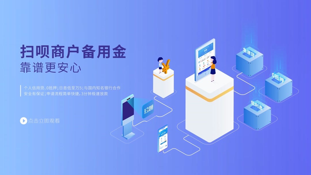 扫呗商户备用金