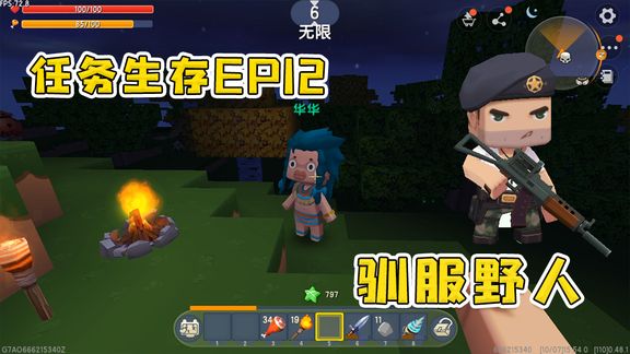 迷你生存故事12:辉叔制作巫术骨锤驯服野人,从此冒险不再孤单