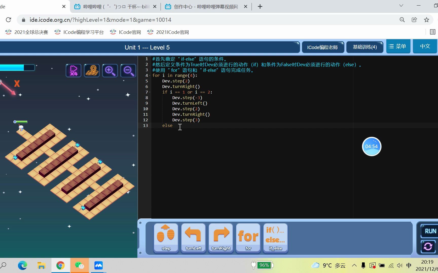 ICode平台基础训练(4)第2~9关(Python)