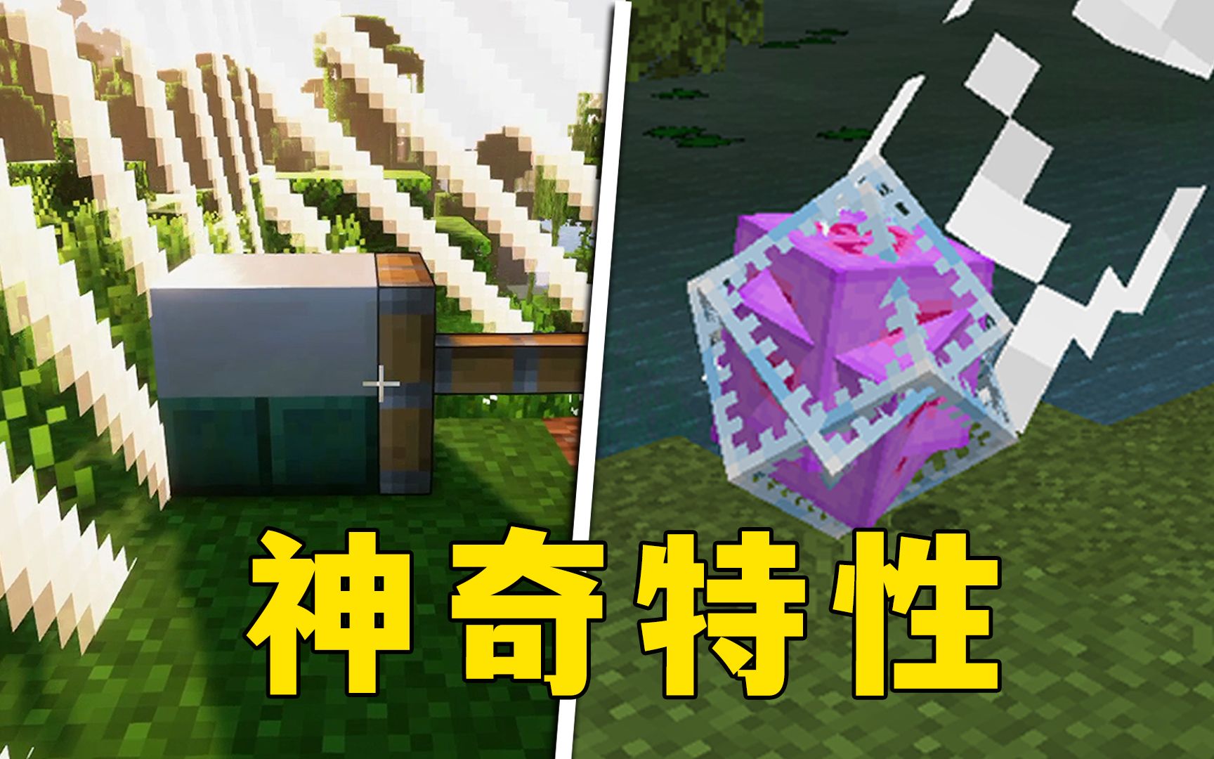 我的世界:5个神奇特性,半砖和末影水晶还能这样玩?