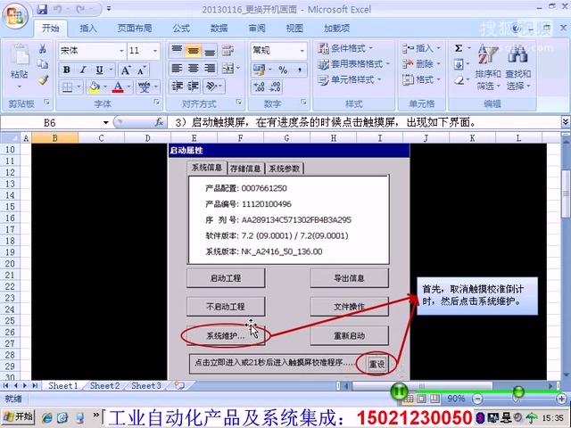 昆仑通态触摸屏视频教程-更换启动画面教程