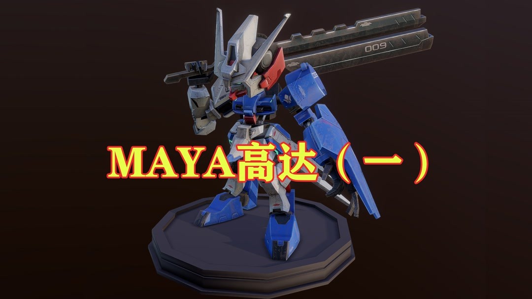 3D建模,自从学会建模以后,就开始实现“高达”模型自由了(一)