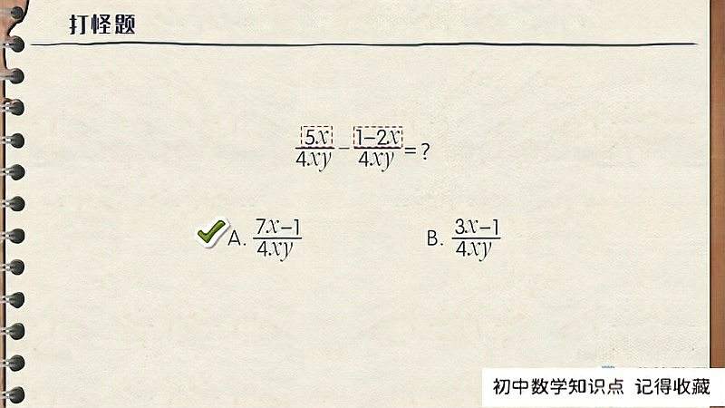 初中数学八年级上册:分式的加减,一节课彻底学会