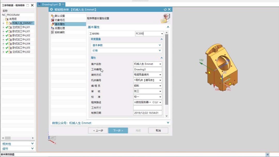 (程序单)UG编程、NX编程:基本属性
