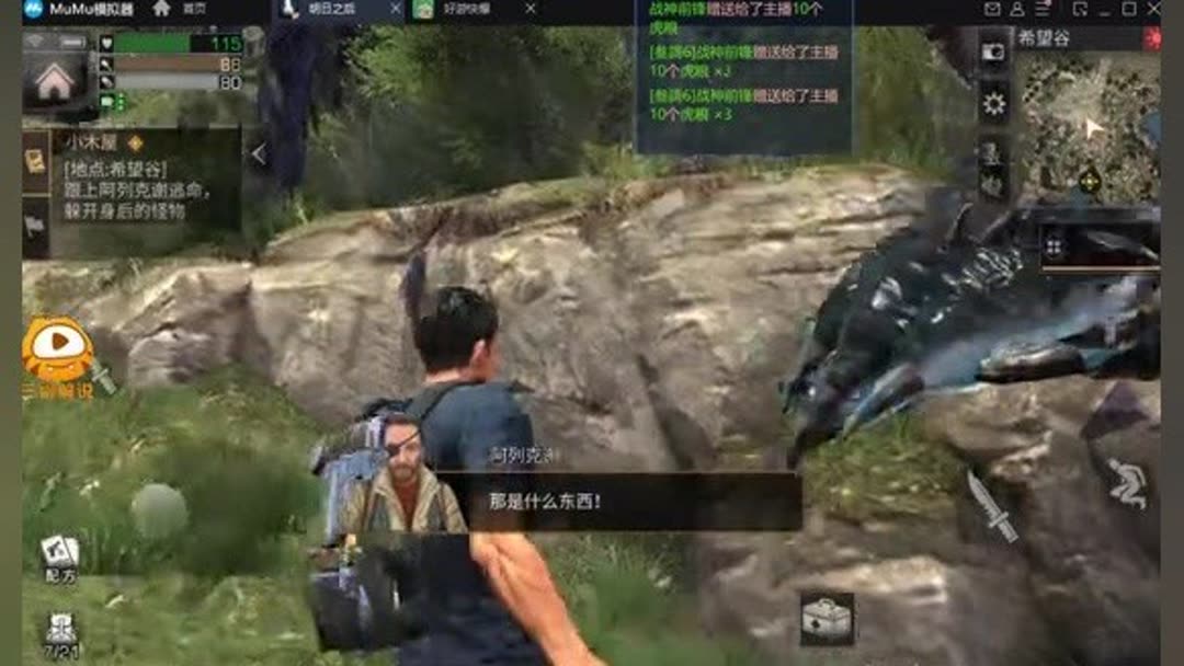 明日之后用MUMU模拟器攻略 新手任务简单 三哥解说