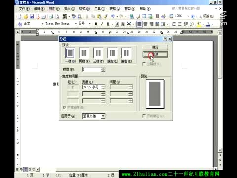 office2003word软件利用标尺设置制表位