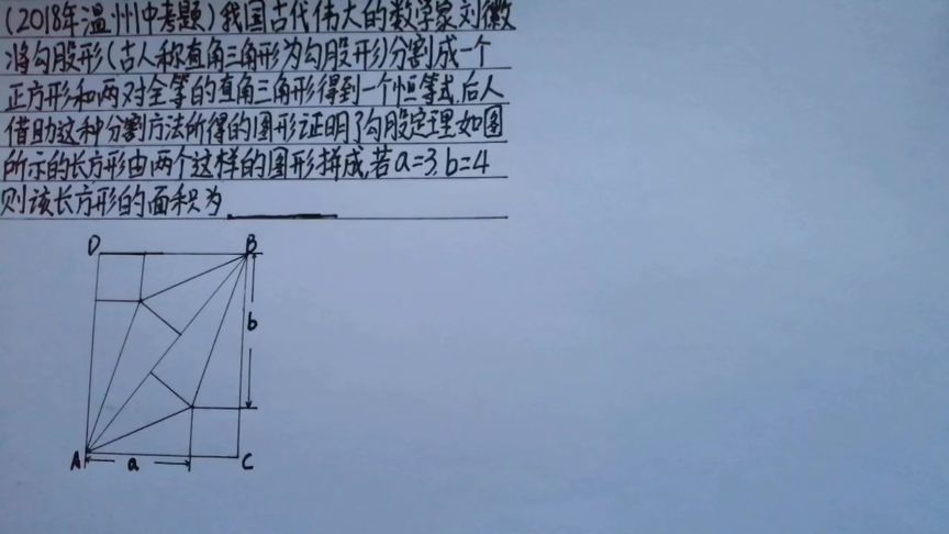 证明勾股定理(3):利用中考题构造的图形进行证明