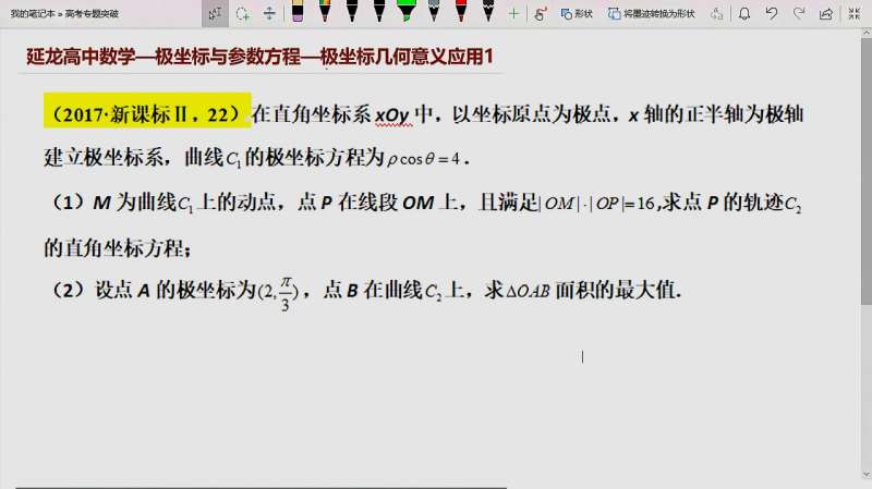 2019高考数学解答题极坐标与参数方程 极坐标几何意义的应用1