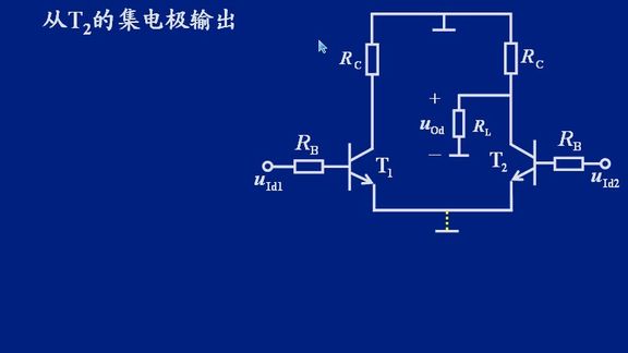 西安交大模拟电路视频教程第34讲