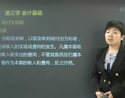 05第一章总论:第三节会计基础