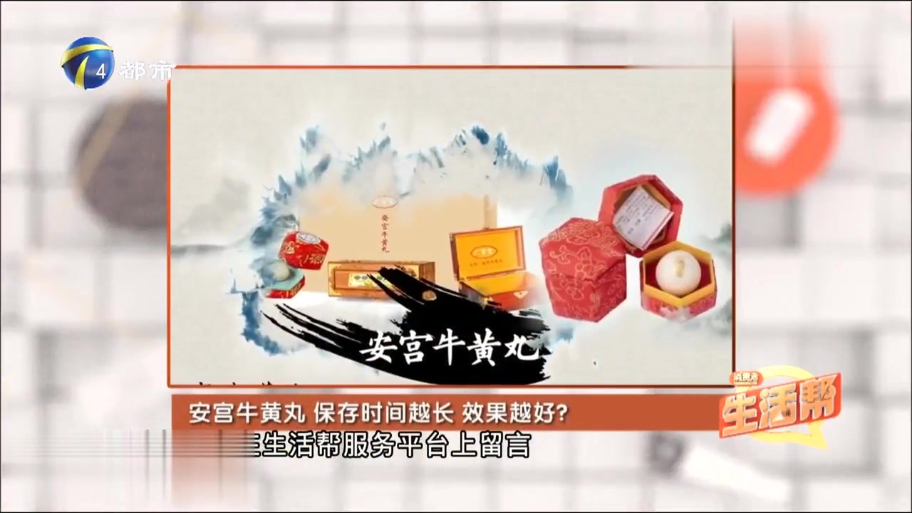 安宫牛黄丸保存时间越长,效果越好?...