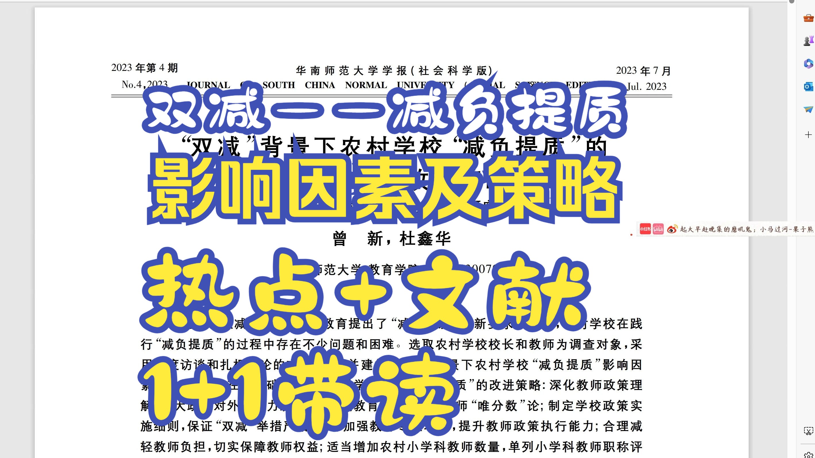 教育学文献带读:课后辅导专题一02(双减背景下农村学校“减负提质”...