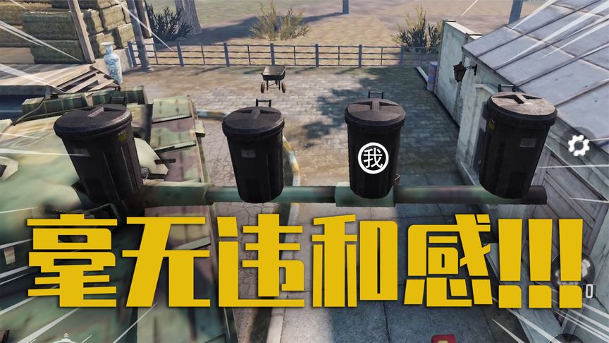 【使命召唤手游】躲猫猫最强隐身术,学会当场变成空气!