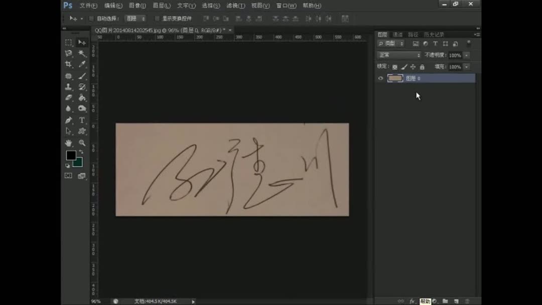 ps教程ps制作签名ps如何制作一个手写水印Photoshop视频教程