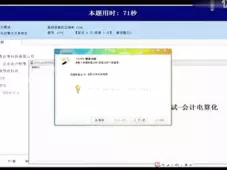 2016年会计电算化全套视频教程 11讲