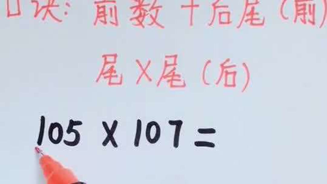 小学生速算法,乘法速算口诀,全套速算教程送给你