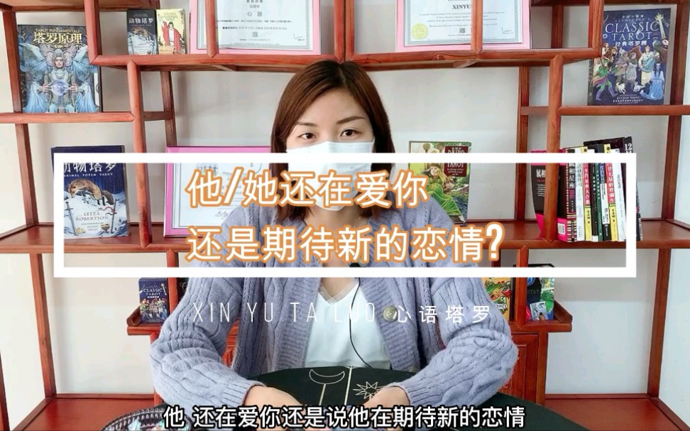 塔罗测试:他还爱你还是已经开始期待新恋情了?