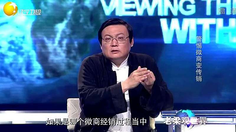 身边做微商的朋友太多了,怎么识别微商传销,老梁分析的很到位!