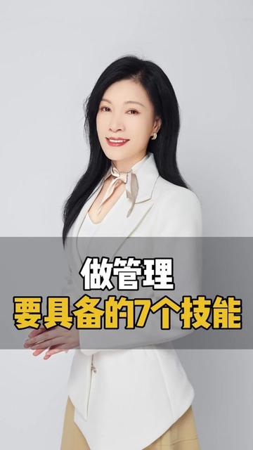 优秀的管理者,必须要具备的7个技能管理者企业管理老板职场管理者思维