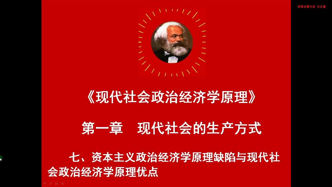 《现代社会政治经济学原理》008