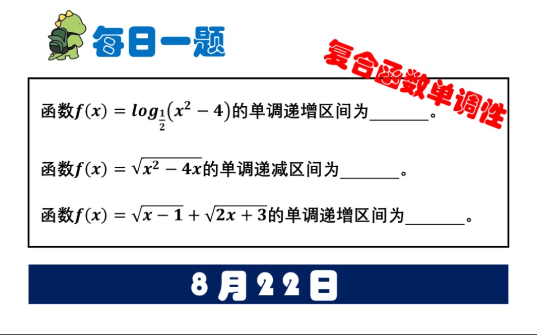 复合函数单调性的精髓?看这里,看这里!