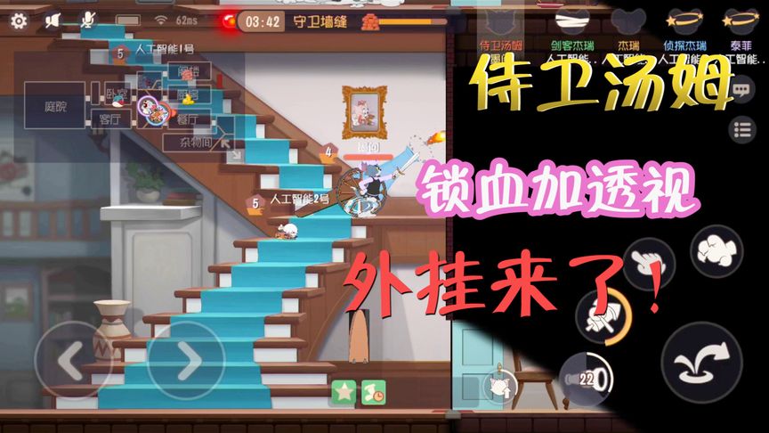 猫和老鼠手游:侍卫汤姆无敌玩法,大炮无视墙壁,隔墙秒杀老鼠!