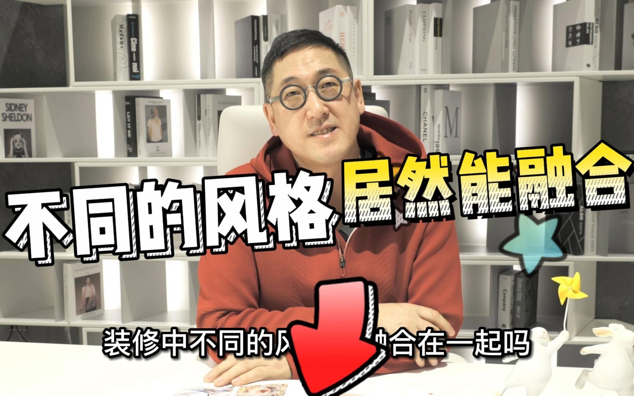 不同的装修 风格居然能融合