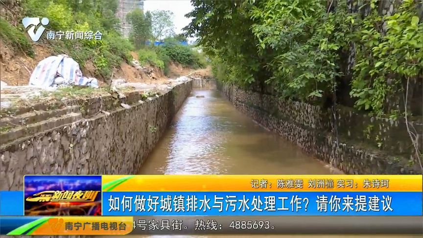 如何做好城镇排水与污水处理工作?请你来提建议