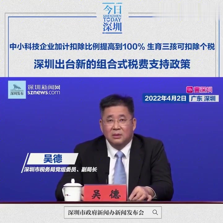 据测算,2022年深圳市退税减税规模将创历史新高