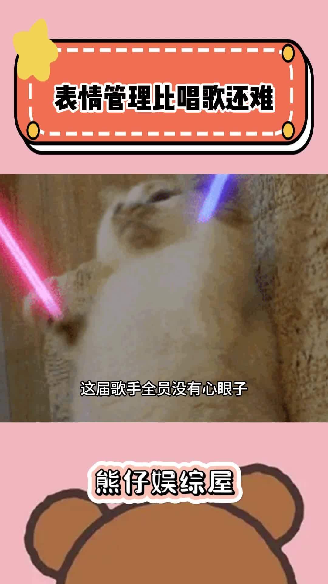 表情管理比唱歌还难