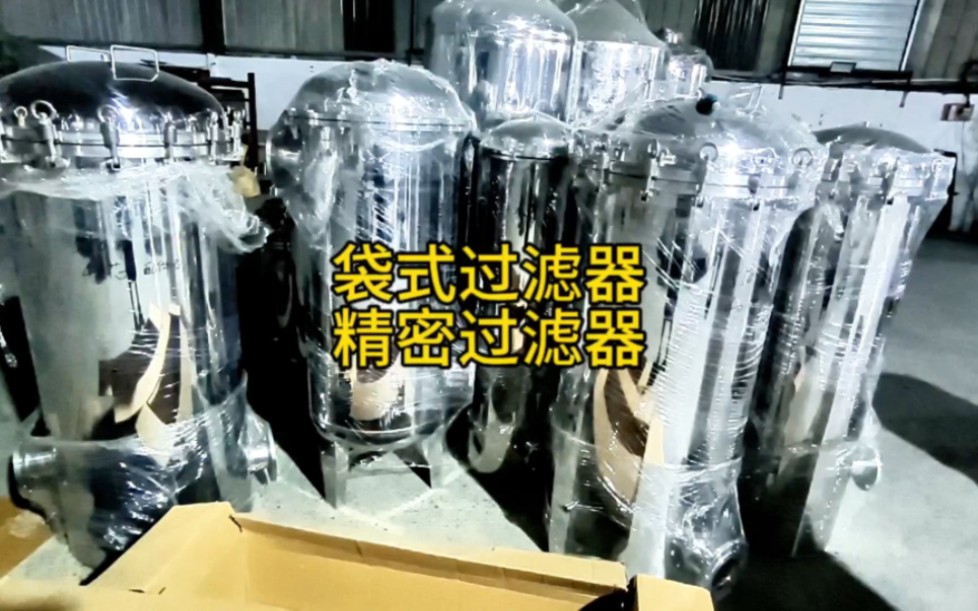 304不锈钢大流量布袋式精密过滤器地下水柴油过滤器工作原理讲解...