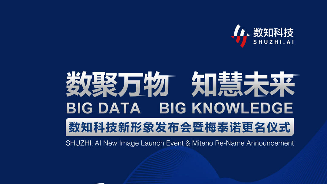 数知科技LOGO演绎视频