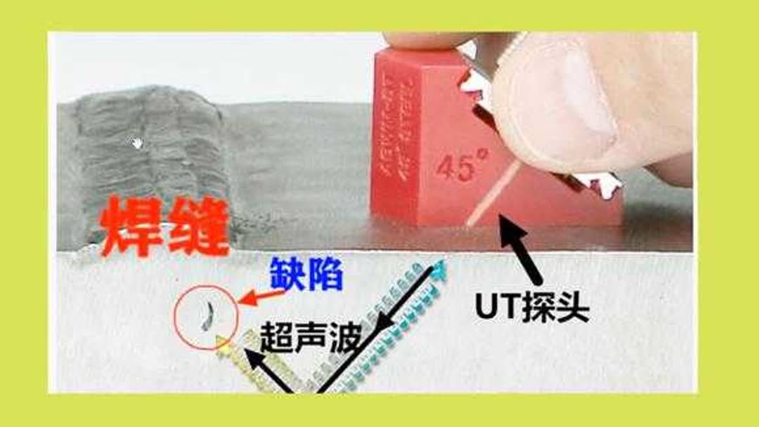 电焊工师傅认为超声波和拍片探伤哪个更容易些?