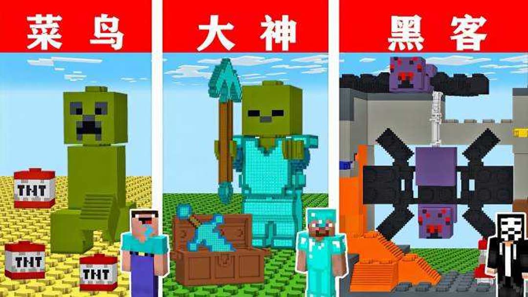 我的世界游戏:菜鸟vs大神vs黑客,比赛建筑怪物乐高模型