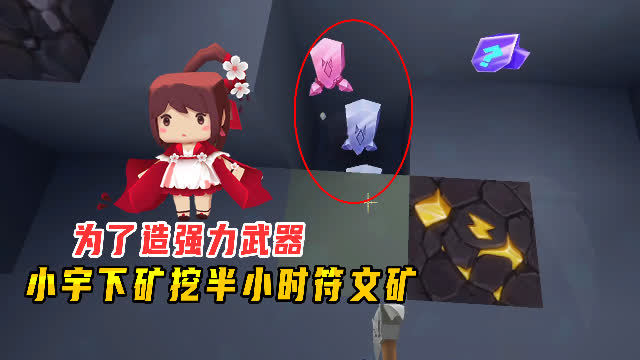 迷你世界生存21:小宇下矿,挖了半小时符文矿