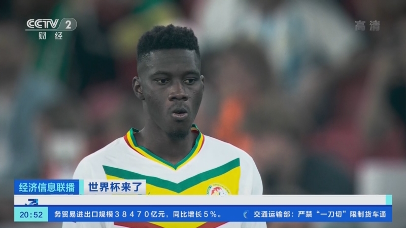 [经济信息联播]世界杯来了 东道主卡塔尔将迎战非洲冠军塞内加尔